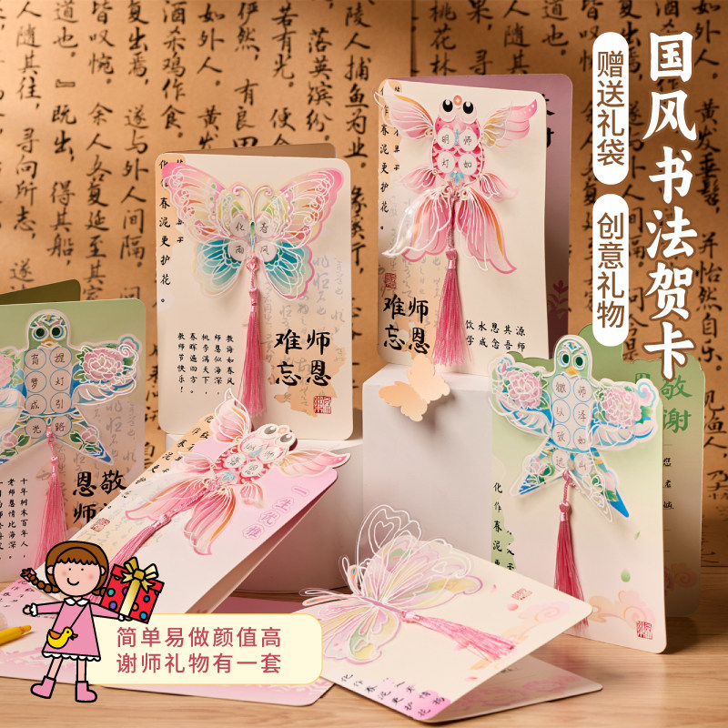 爆款新款教师节国风书法贺卡学生创意材料亲手信明信片礼仪送老师