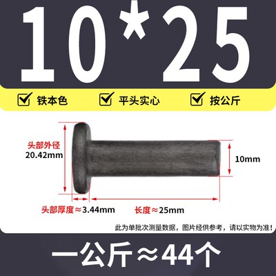 平头铁铁本色gb109实心2-铆钉810每1公斤敲击式铁平头新款