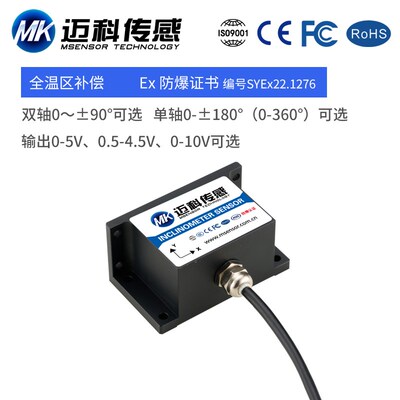 MK700角度传感器0-5V0-10V煤矿用倾角传感器 本安型角度仪倾角仪