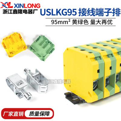 厂家直销双色电压黄绿端子USLKG95接地端子排UK95N地线排95MM平方