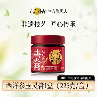 西洋参玉灵膏非遗技艺传承