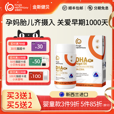 金斯健贝DHA藻油新西兰进口