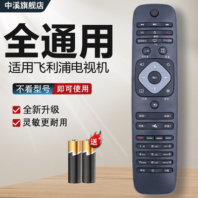 适用飞利浦电视机遥控器