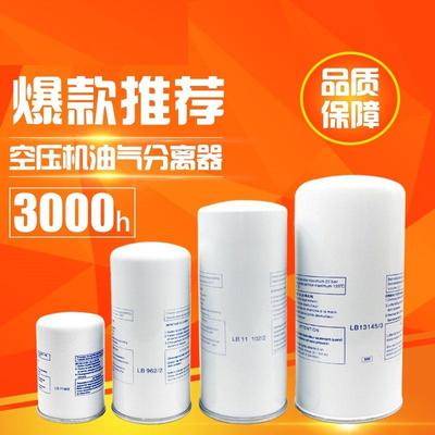 LB940 LB962/2 LB11102/2 LB13145/3 LB719 LB1374空压机油分离器