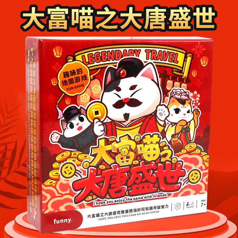 大富喵之大唐盛世棋牌桌游益智儿童亲子互动卡牌复古富翁桌面游戏