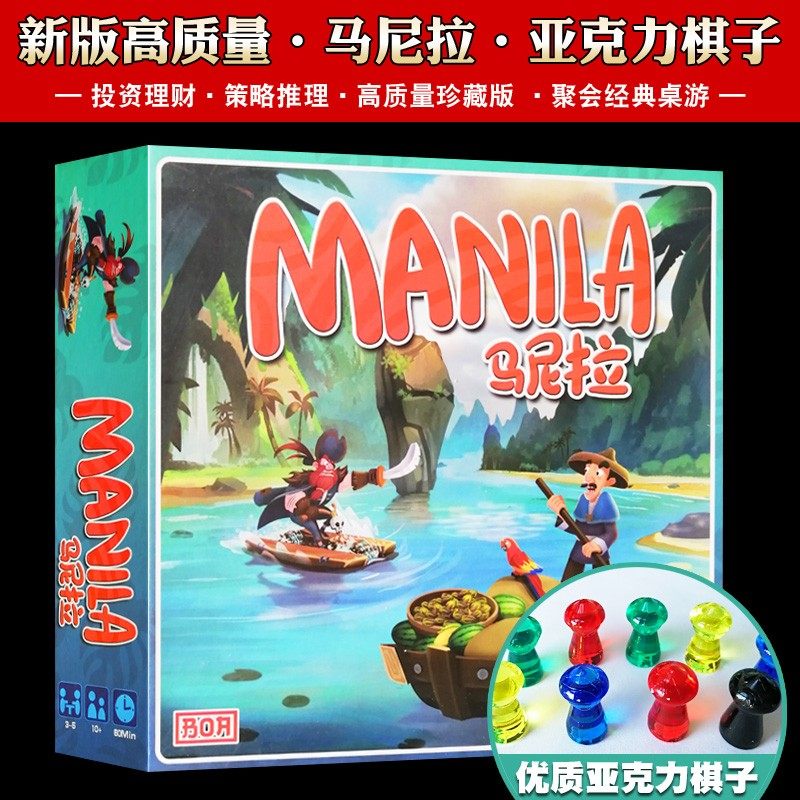 桌游马尼拉桌面游戏卡牌中文版Manila经营类成人策略休闲聚会游戏