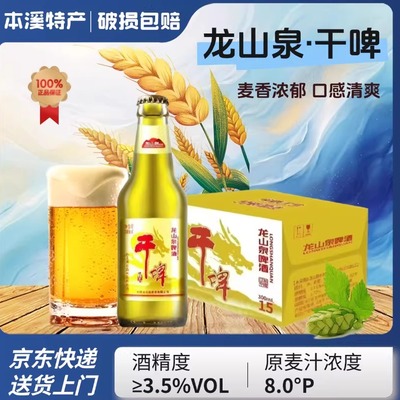 本溪龙山泉干啤酒300ml
