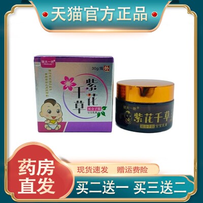 官方正品陂夫 绝紫花千草儿童/瓶皮肤护理【买二送一】2858