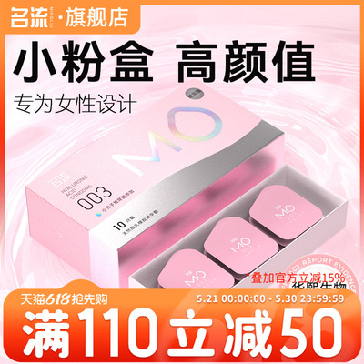 【面膜级玻尿酸】名流MO玻尿酸避孕套薄至003超润滑