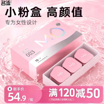 【面膜级玻尿酸】名流MO玻尿酸避孕套薄至003超润滑
