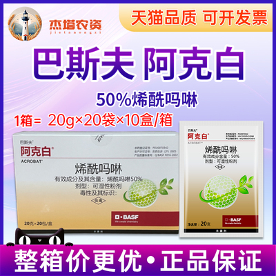 巴斯夫阿克白50%烯酰吗啉杀菌剂