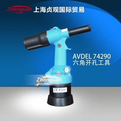 AVDEL 74290 六角开孔工具 含六角拉刀