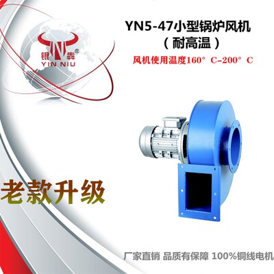 银牛YN5-47小型锅炉引风机排风通风耐高温风机散热噪音低厂家直销
