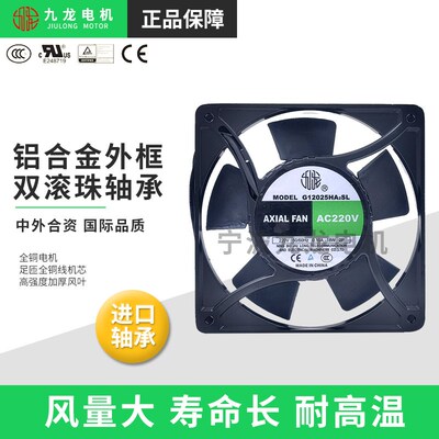 宁波九龙G12025HA2BL/SL/T轴流风机220V机柜通风散热排风扇