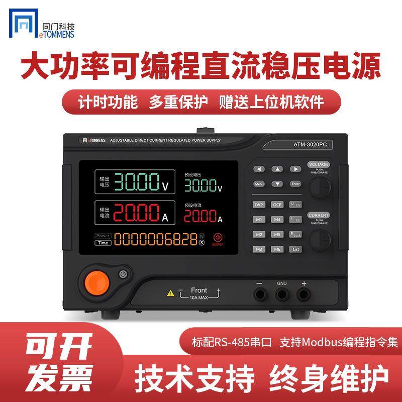 同门大功率直流稳压电源eTM-3020PC可调程控可编程电源30V60A100V_虎窝淘