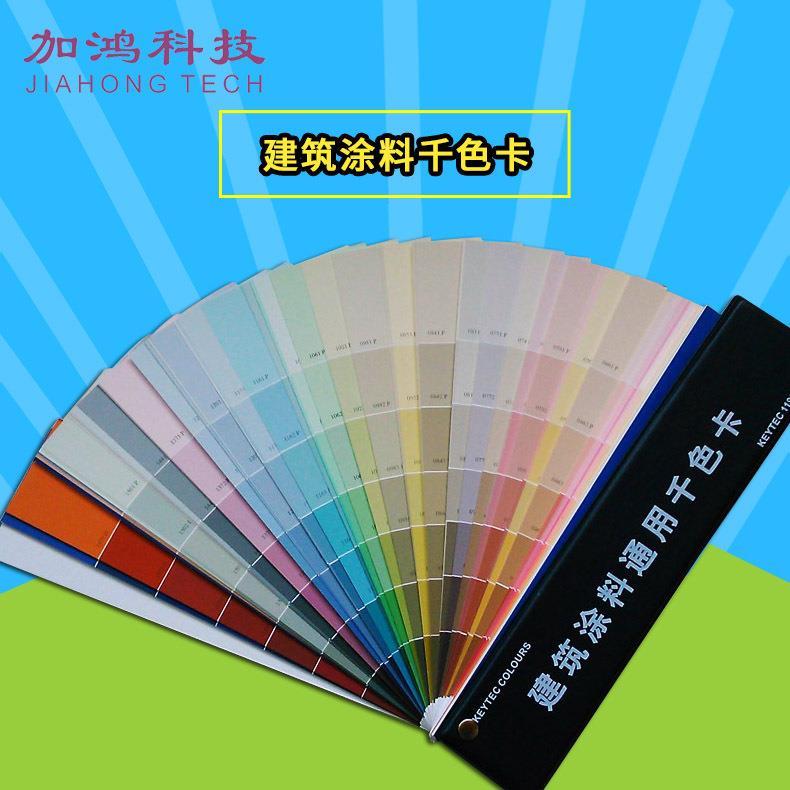 1190 建筑涂料色卡 建筑千色卡 乳胶漆色卡 国标色卡 上海色卡