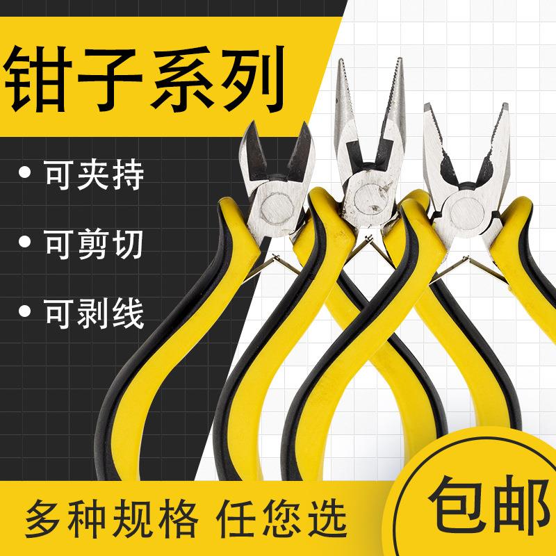 五金工具迷你尖嘴斜嘴钳 DIY手工钳省力老虎钳子手动4.5寸模型钳