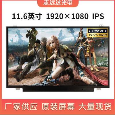现货11.6寸EDP1920X1080IPS寸液晶屏数码相框广告机解码板套件