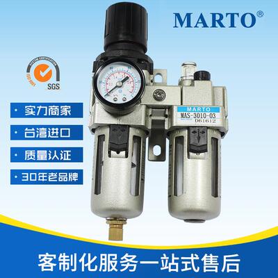 台湾匡信 MARTO 空气调压过滤器二联件