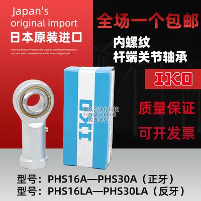 日本IKO进口关节鱼眼杆端轴承内螺纹PHS16 18 20 22 25 28 30A LA