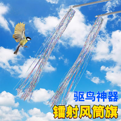 镭射驱鸟风筒旗吓鸟神器风袋驱鸟彩带跨境bird scare windsock
