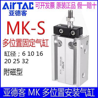 亚德客MK6X5S MK10X15S MK16X20 32X25X30X35X40X45X50多位置气缸