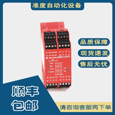 AB罗克韦尔正品440R-C23139安全继电器MSR131RTP顺丰包邮