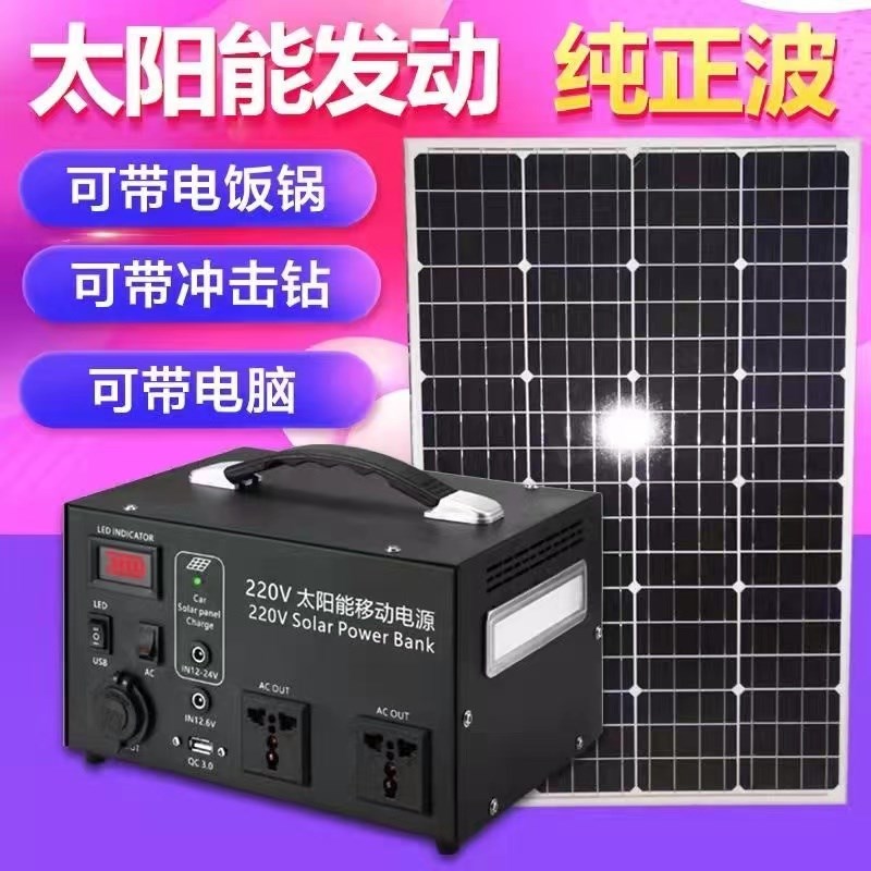 太阳能光伏发电机系统220v家用供电全套大功率户外小型一体锂电池