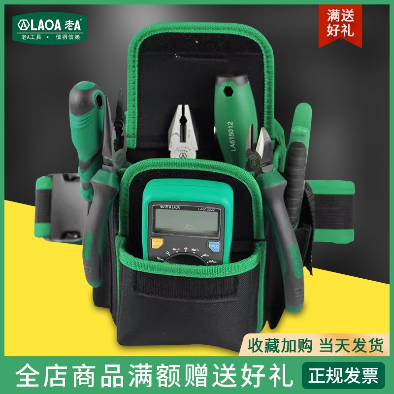 原装老A 工具腰包 电工包 电工腰挂包 维修工具挂包 水电工挂包