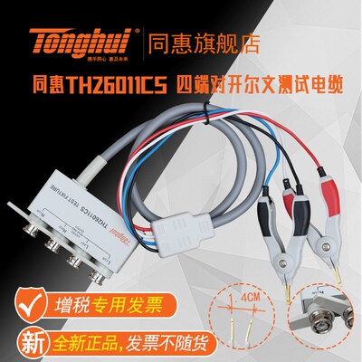 同惠(Tonghui)TH26011CS带盒四端绝缘带锁Kelvin测试线