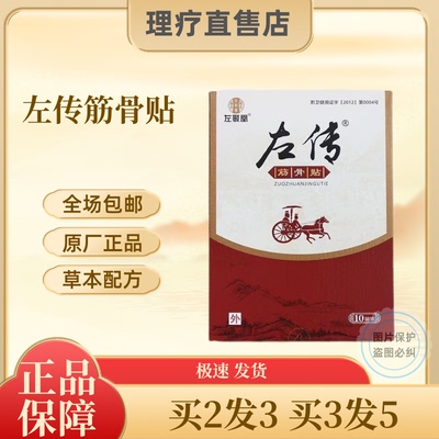 仁和左传筋骨贴官网肩周腰腿关节贴膏仁和药业筋骨贴
