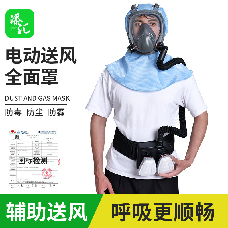 电动送风防毒全面具化工气体喷漆防工业粉尘辅助送风防毒面罩