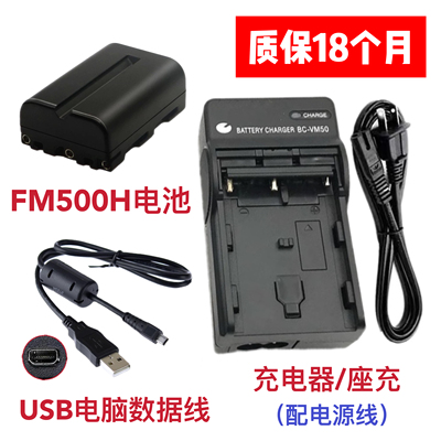 适用索尼A350 A700 A850 A900相机NP-FM500H电池/充电器/数据线