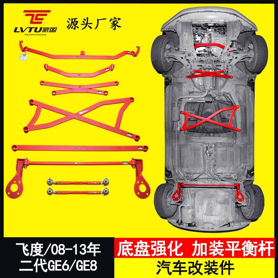 二代老飞度顶吧GE6平衡杆GE8底盘加强件改装转弯防倾杆旅图平衡杆