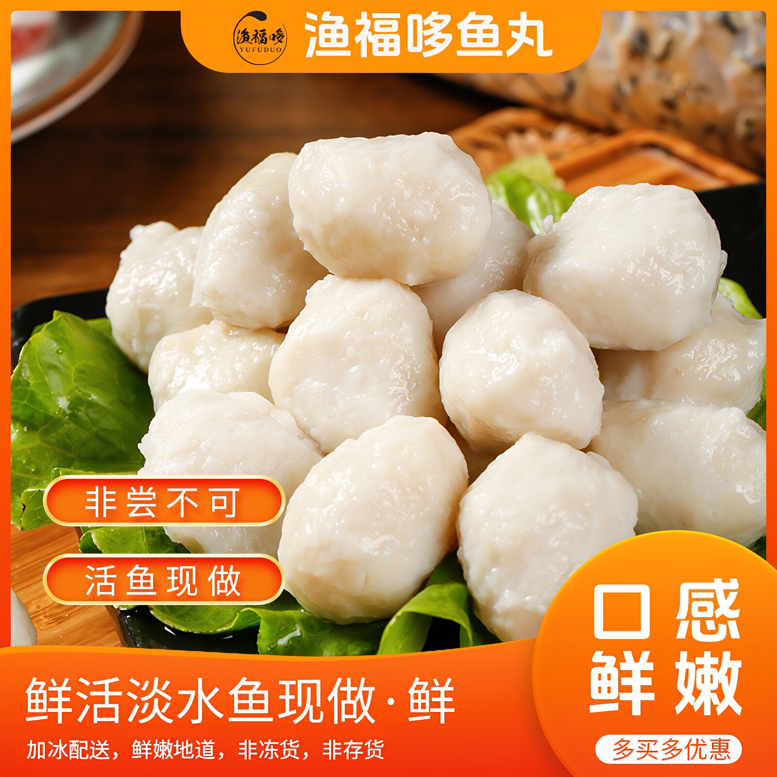 渔福哆鱼丸手工淡水鱼丸湖北特产实心鱼圆火锅烧烤食材鱼蛋鱼滑