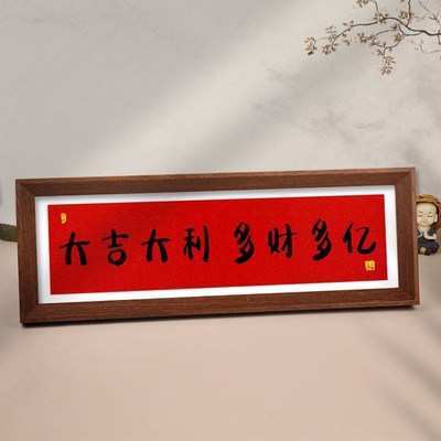 开门见喜万事大吉书法横款文字相框摆台入门装饰新年红底喜庆摆件