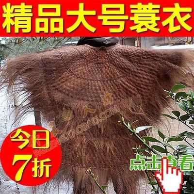 极速7折纯手工农家穿戴棕编蓑衣斗笠草鞋演出装饰W道具蓑衣现货