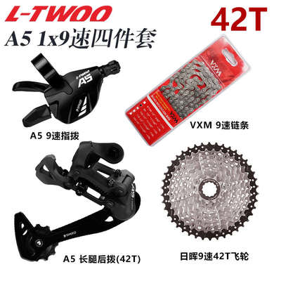 LTWOO蓝图A5 1X9速套件 山地自行车指拨后拨链条飞轮变速器小套