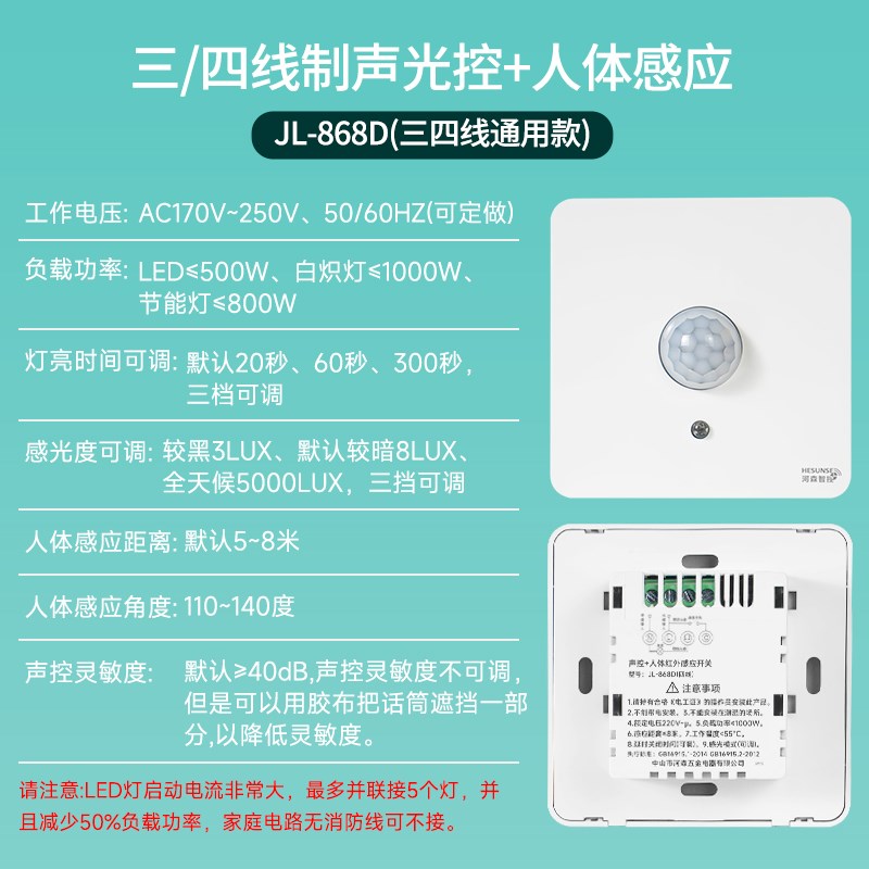 楼道86型声光控人体红外线感应开关220V智能延时面板接近传感器