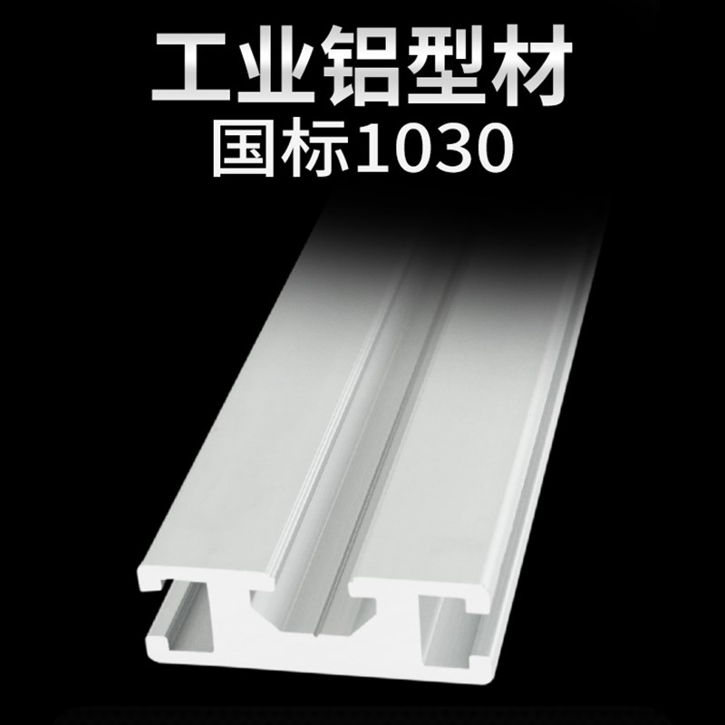 1030铝型材 铝合金铝型材流水线铝材 1030流水线铝合金型材