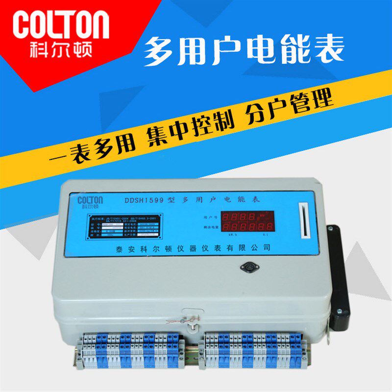 新款集中式多用户电表高精度灵敏预付费多用户电表厂家多用户电表
