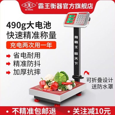霸王不锈钢商用台秤150kg电子秤高精度精准防水300kg台秤霸王衡器