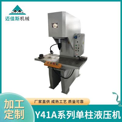 Y41A-25T校直机单柱液压校直机钢管圆材角钢驱动轴单臂校直机