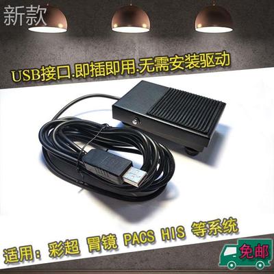 极速东踏a卫宁超胃声镜内镜肠镜彩超脚踏板SUSB脚软踏板超UB脚开