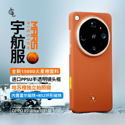 OPPOX9U宇航服凯夫拉手机壳