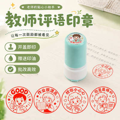 印章印章教师用已订正GOOD