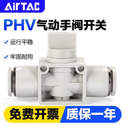 亚德客气动气管快速接头PHV6 8 10 12-A-B二三通直通手阀开关快插