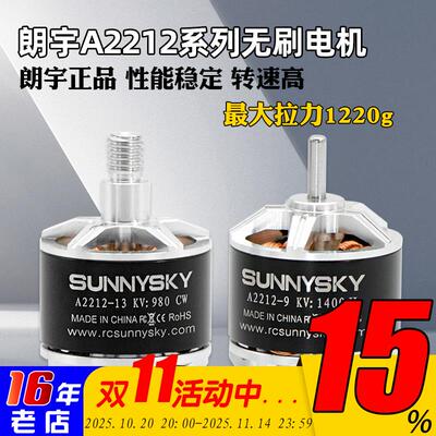 Sunnysky朗宇Angel航模 A2212 980/1400KV无刷电机马达多轴固定翼