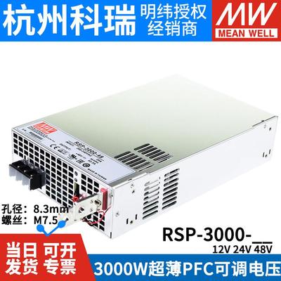 台湾明纬RSP-3000大功率PFC开 关电源24V/12/48V高效3000W可并联S