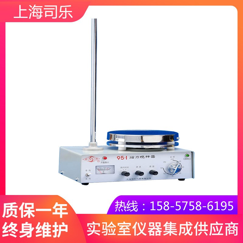 上海司乐 95-1定时恒温磁力搅拌器直流无刷机搅拌力强